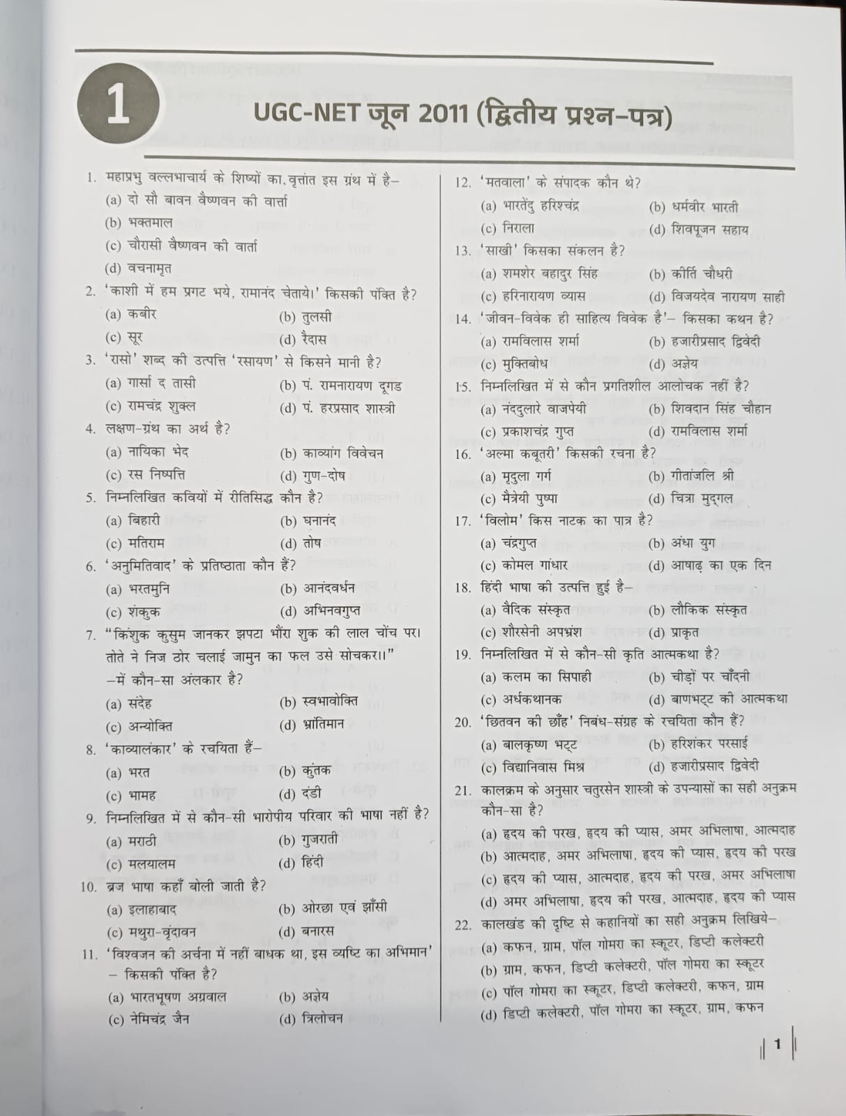 Drishti Ias - UGC\NTA\NET\JRF - Hindi Sahitya Solved Paper- 1st Edition 2023 - Hindi Medium ...